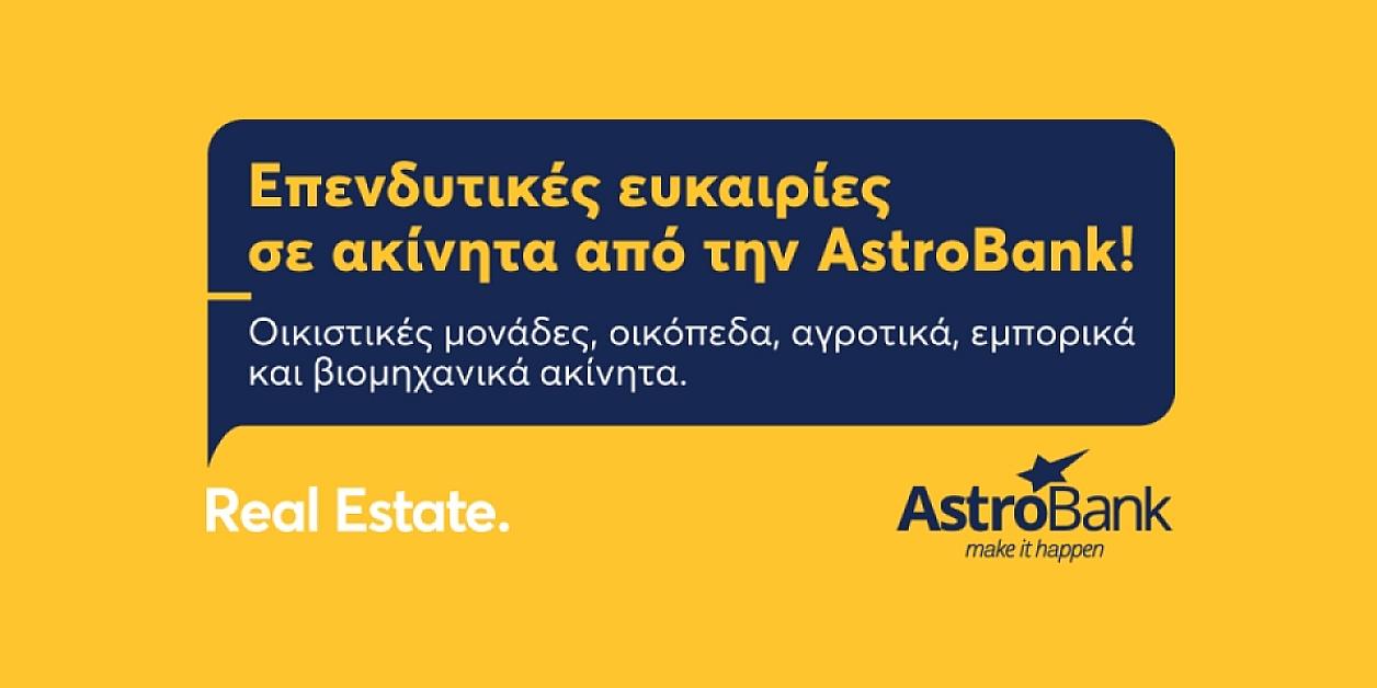 Επενδυτικές ευκαιρίες σε ακίνητα από την AstroBank - Sigmalive
