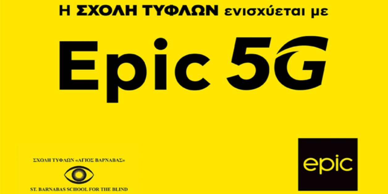 Η σχολή Τυφλών ενισχύεται με τις ταχύτητες 5G της Epic - Sigmalive