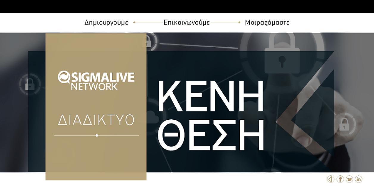 ΘΕΣΗ ΕΡΓΑΣΙΑΣ - Δημοσιογράφος - Sigmalive