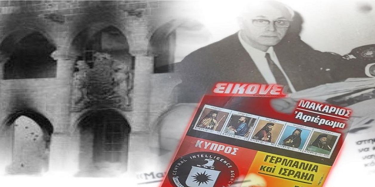 15 Ιουλίου '74: Μια άγνωστη μαρτυρία για τα Ελληνόπουλα Αιγύπτου στο Προεδρικό - Sigmalive