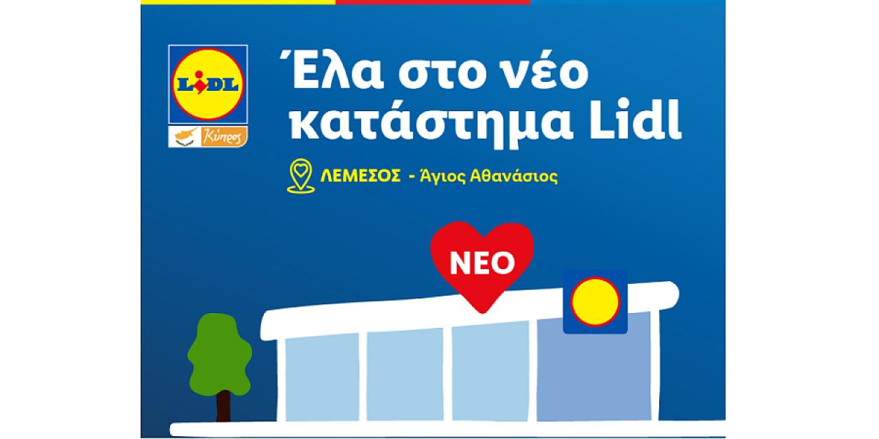 Lidl Κύπρου: Σε 10 μέρες ανοίγει στη Λεμεσό το νέο υπερσύγχρονο κατάστημα Lidl - Sigmalive