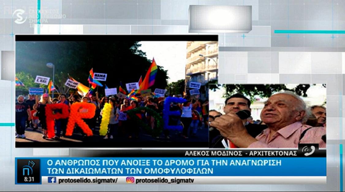 «Για την κοινωνία οι ομοφυλόφιλοι εξακολουθούν να είναι σε δεύτερη ...