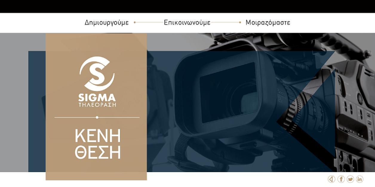 Θέση εργασίας - Ενδυματολόγος - Sigmalive