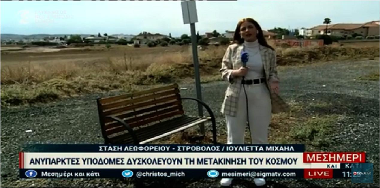 Περιμένεις λεωφορείο; Κάτσε στο παγκάκι - Άλυτο πρόβλημα οι στάσεις ...