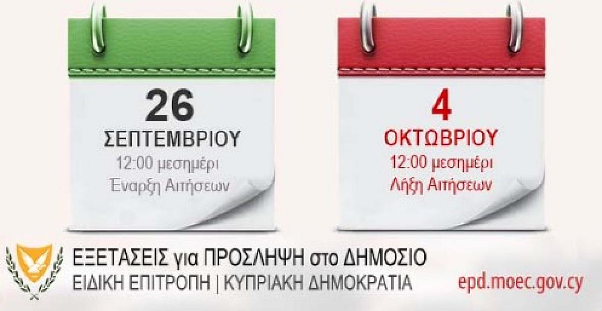 Κυβερνητικές εξετάσεις: Όλα όσα πρέπει να ξέρετε - Αιτήσεις και τέλη ...