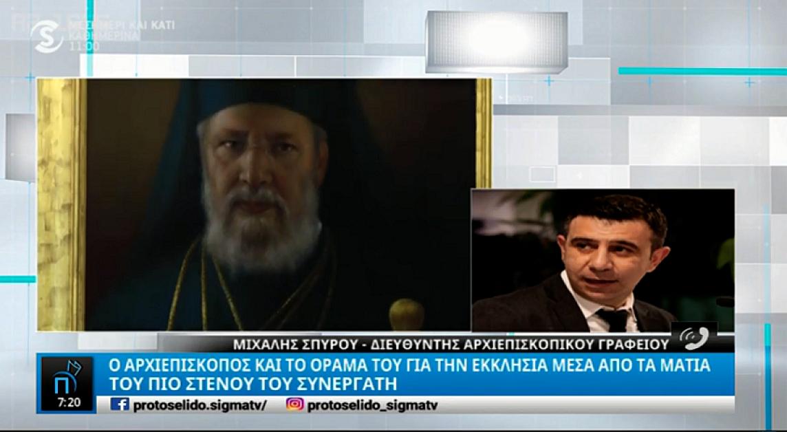 Ο Αρχιεπίσκοπος μου είπε.. «έκανα αυτά που ήθελα, είμαι έτοιμος να φύγω ...