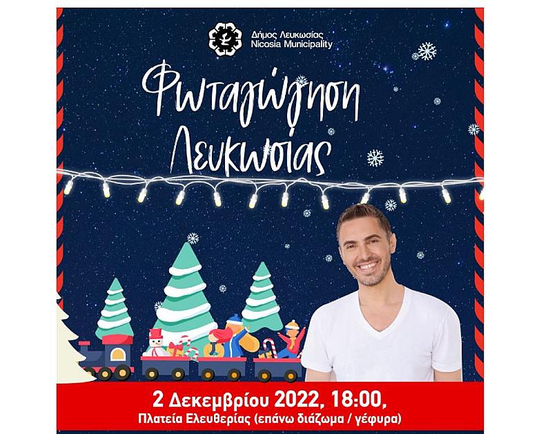 Λευκωσία: Φωταγώγηση του Χριστουγεννιάτικου δέντρου με συναυλία Χατζηγιάννη - Sigmalive