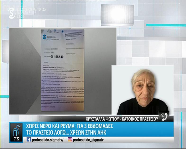 Πραστειό: Παραμένει χωρίς νερό και ρεύμα–«Είμαστε άνθρωποι πάνω από 70 ετών» - Sigmalive