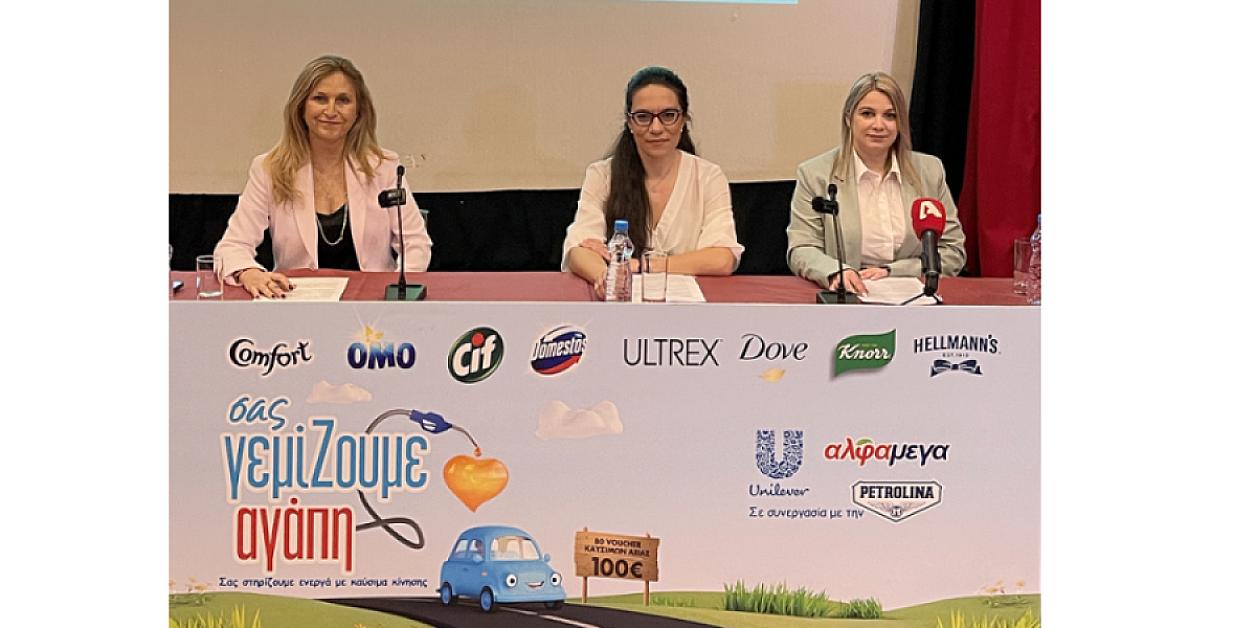 «σας γεμίΖουμε αγάπη» Μια πρωτοβουλία από τη Unilever Tseriotis Cyprus ...