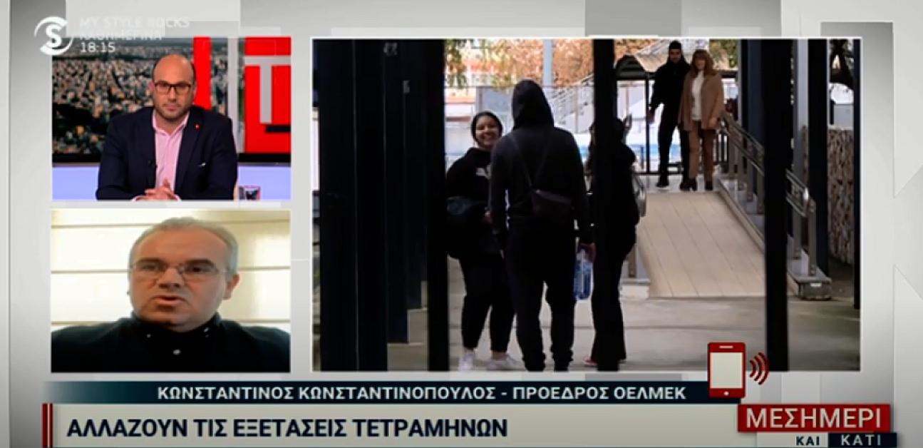 ΟΕΛΜΕΚ:Σε αναμονή για συνάντηση με την Υπ.Παιδείας για εξετάσεις ...