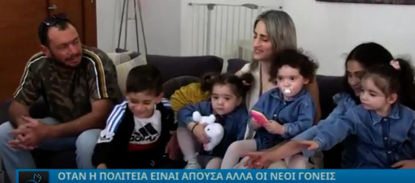 «Θέλαμε ακόμη ένα παιδί και βρεθήκαμε με.. τρίδυμα – Έχω 5 μικρά αγγελάκια» - Sigmalive