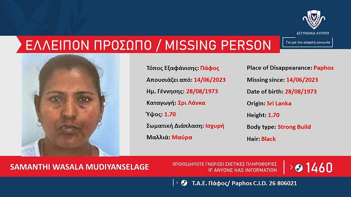 ΦΩΤΟ: Αυτή είναι η 49χρονη που απουσιάζει από την οικία της - Την έχετε δει; - Sigmalive