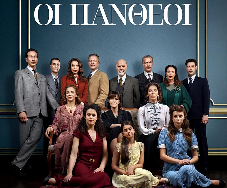 «Οι Πανθέοι» ανοίγουν το κεφάλαιο της ζωής τους στο ΣΙΓΜΑ απόψε στις 21:00 - Sigmalive