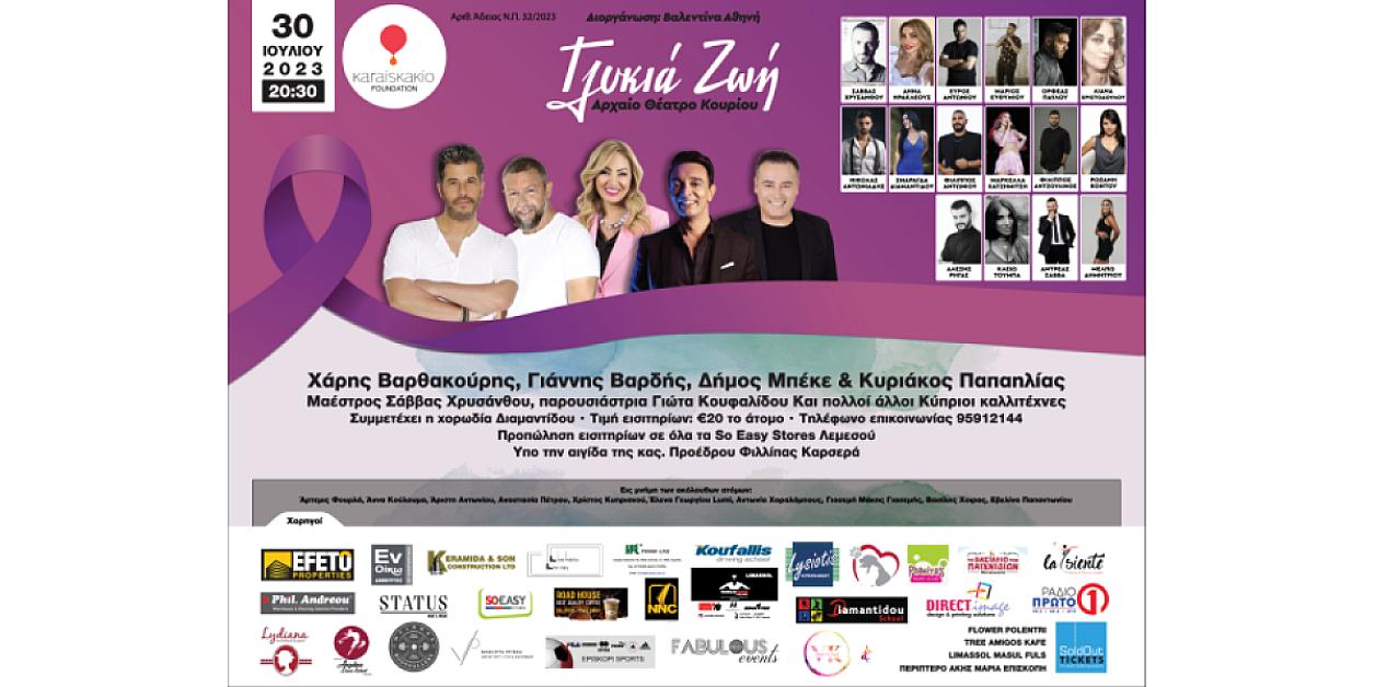 Ένα όμορφο μουσικό ταξίδι θα ζήσουμε στην συναυλία «Γλυκιά Ζωή» - Sigmalive