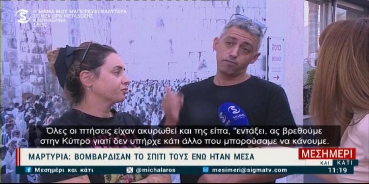 Ήρθαν Κύπρο για να ξεφύγουν από τον πόλεμο: «Όταν χτυπηθήκαμε τα χάσαμε όλα» - Sigmalive