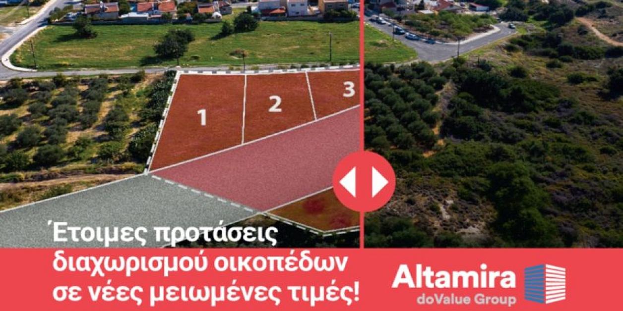 Altamira Real Estate: Προτάσεις διαχωρισμού οικοπέδων σε νέες μειωμένες ...