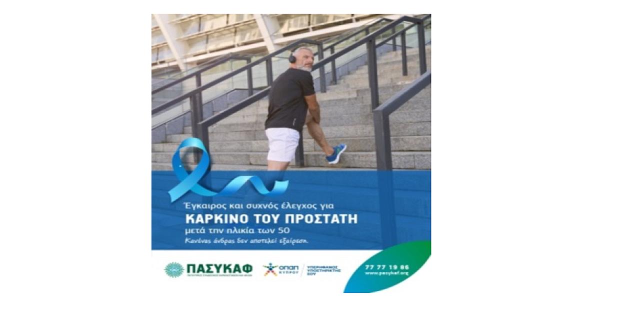 Καρκίνος του προστάτη, ο πρώτος σε συχνότητα καρκίνος στους άνδρες στην ...
