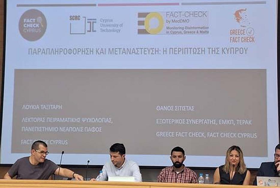 «Fact-Check Cyprus»:Το πρώτο κέντρο παραπληροφόρησης από το ΤΕΠΑΚ ...