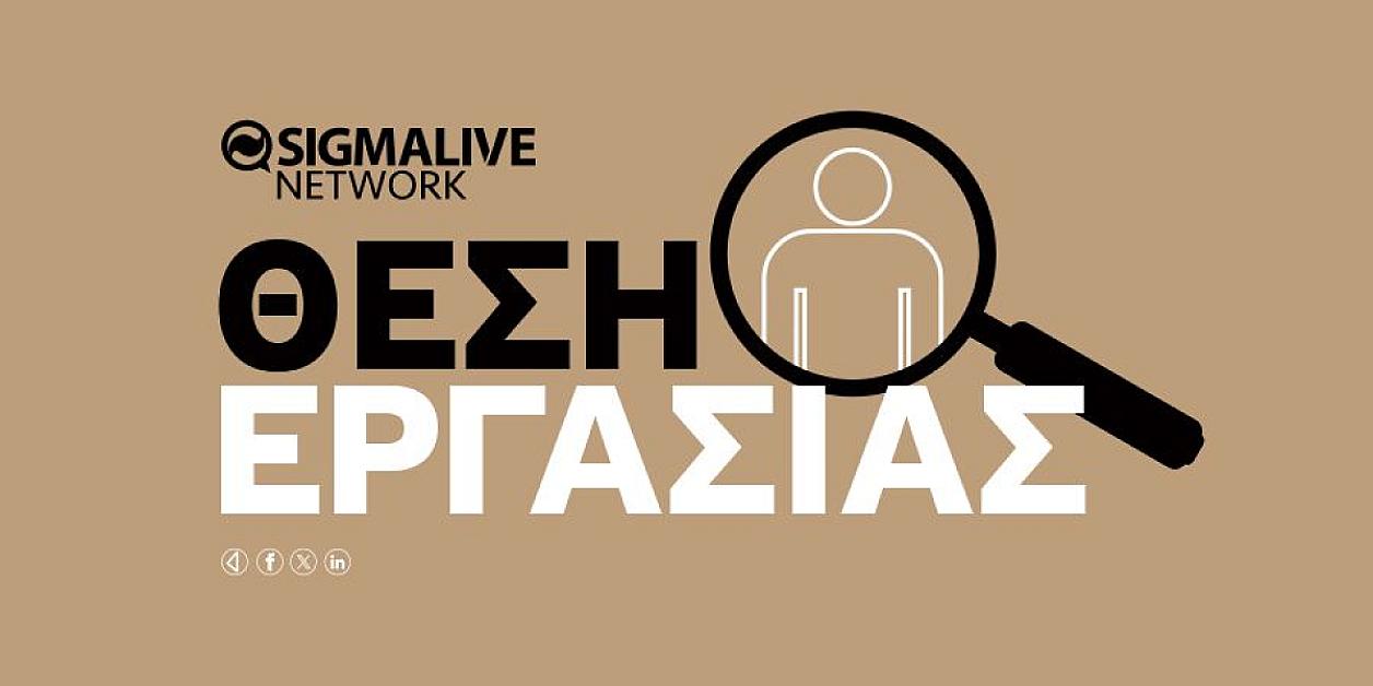 Θέση εργασίας - Δημοσιογράφος Sigmalive network - Sigmalive