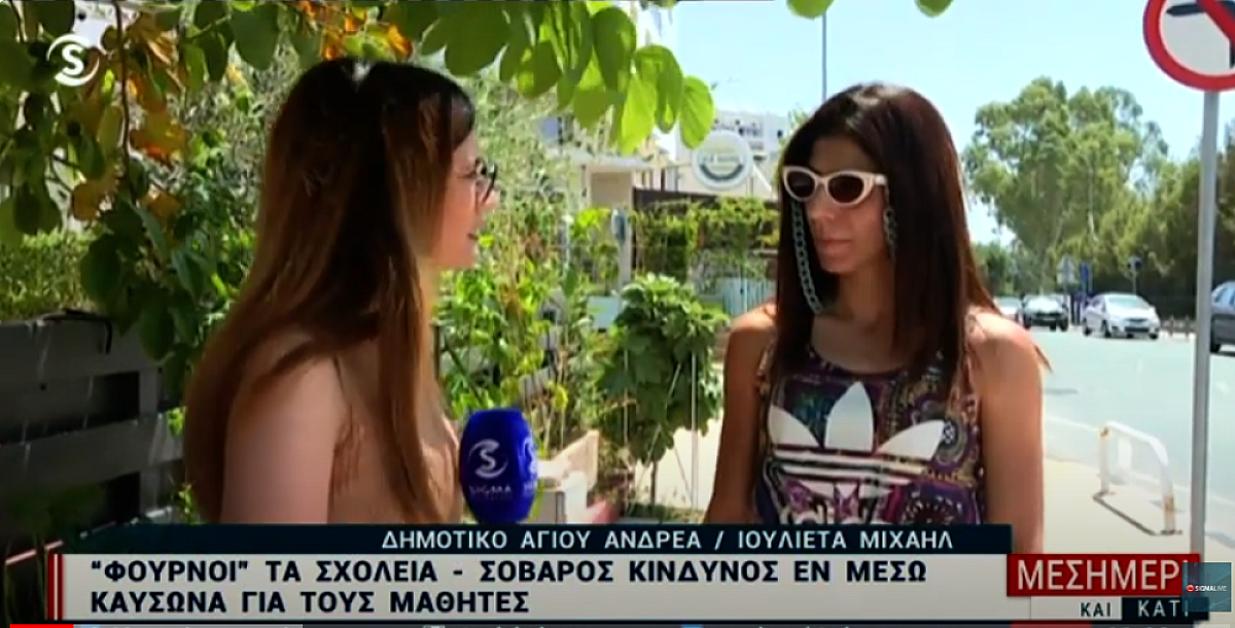 Δημοτικό Άγιος Ανδρέας: «Η κατάσταση είναι τραγικότατη…» (ΒΙΝΤΕΟ) - Sigmalive