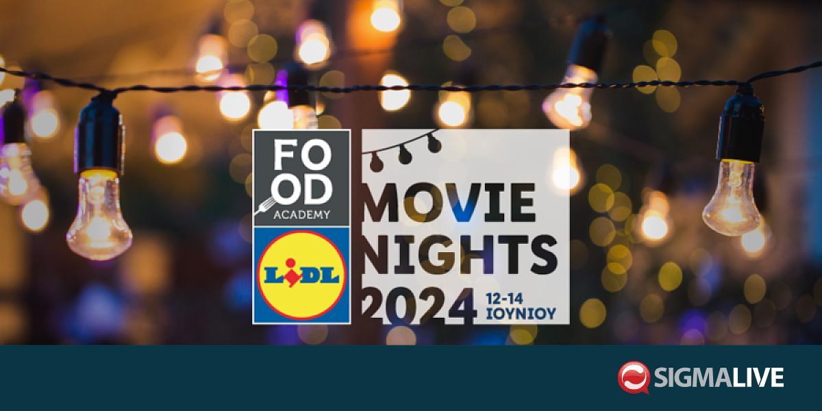 Μαγευτικές καλοκαιρινές βραδιές κινηματογράφου στη Lidl Food Academy - Sigmalive