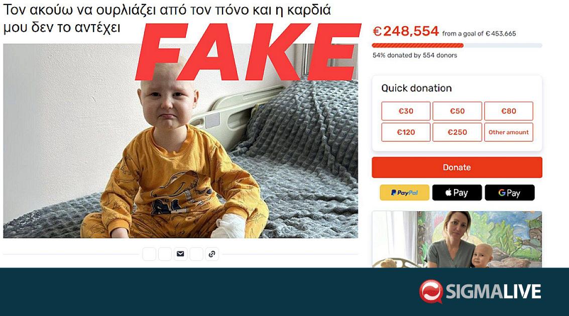 Προσοχή! Ζητούν χρήματα για παιδιά με καρκίνο αλλά είναι απάτη (ΦΩΤΟ) - Sigmalive