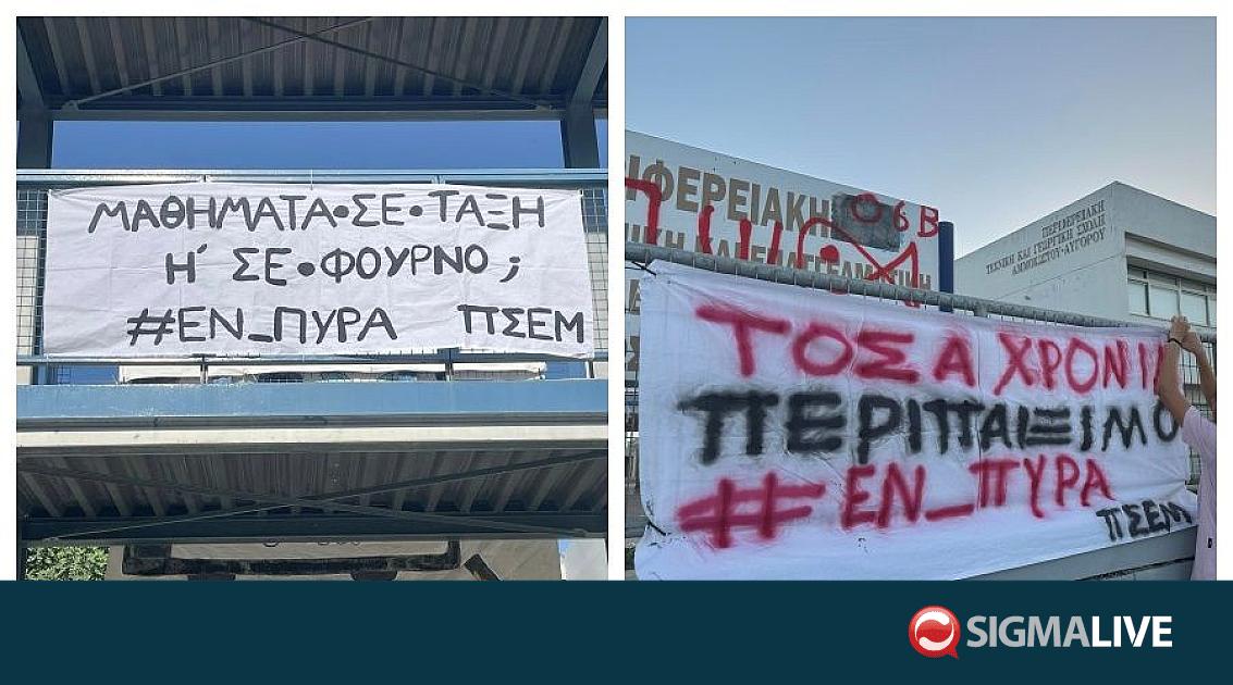 Διαμαρτυρία μαθητών: «Μαθήματα σε τάξη φούρνο – Εν πυρά αλλά ήρταμε ...