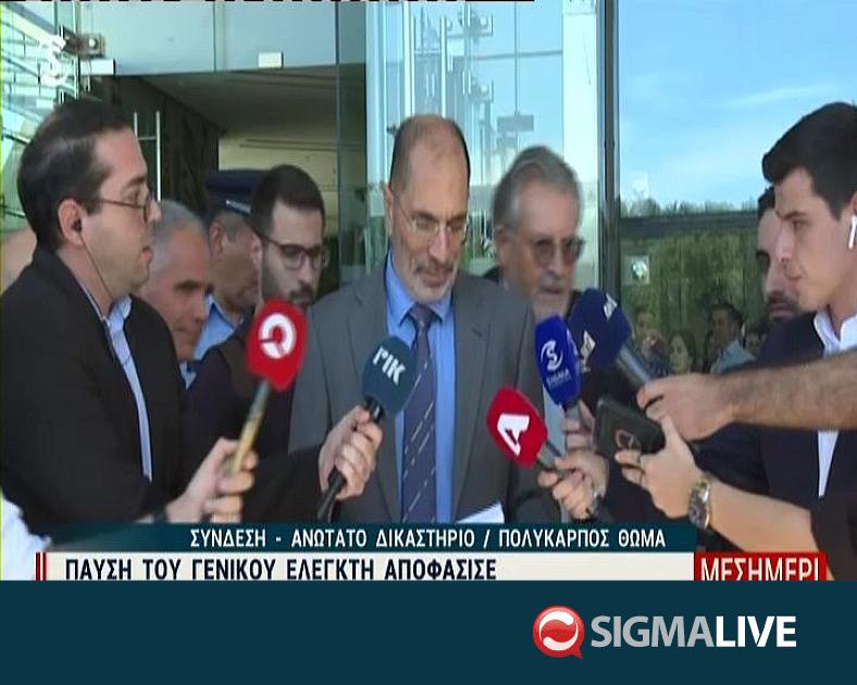 Παύση Γενικού Ελεγκτή: «Τα έβαλε με το σύστημα και του έπιασαν το πόδι» - Sigmalive