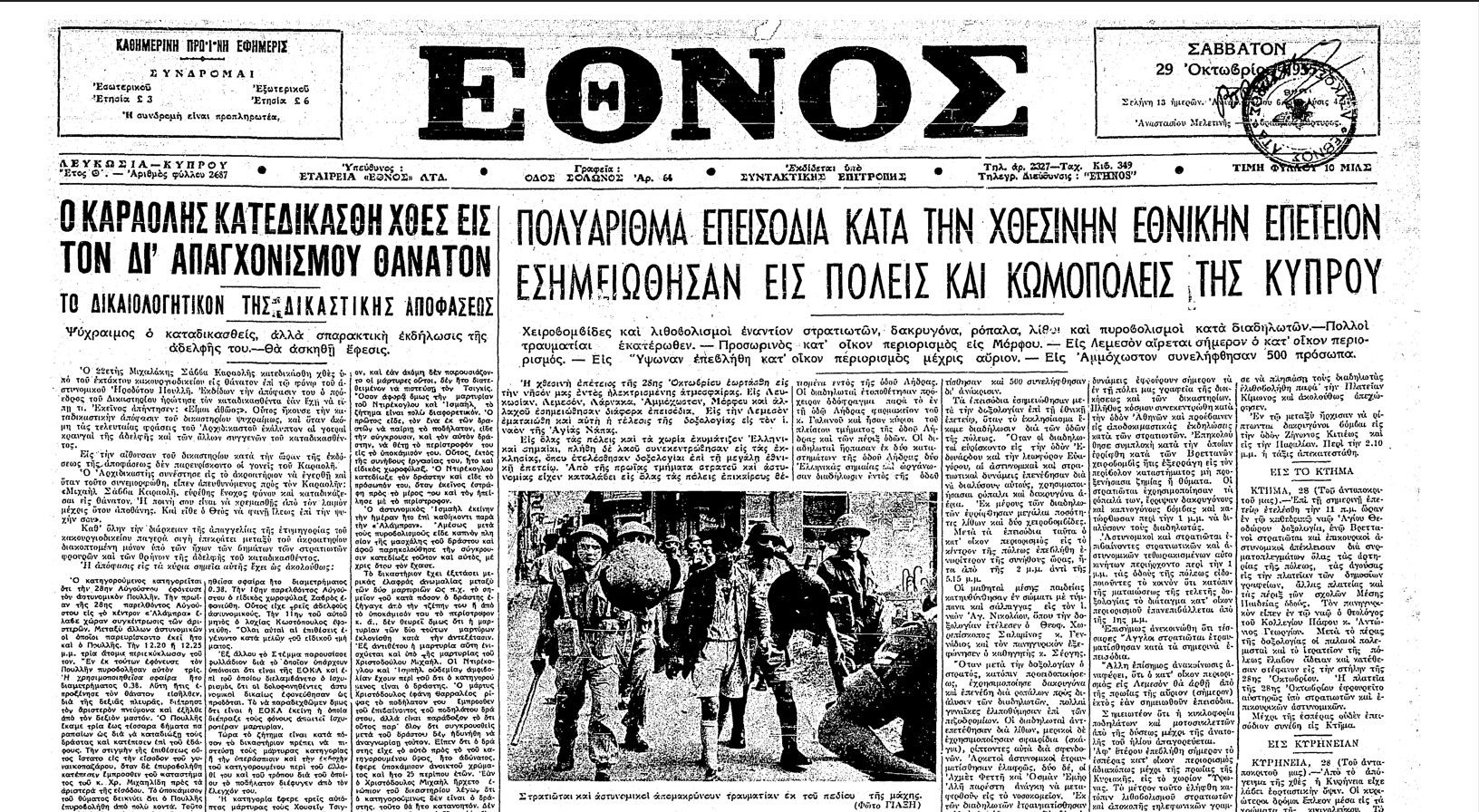 Το αιματηρό «ΟΧΙ» της Κύπρου το 1955 - Όταν η Λευκωσία πνίγηκε στα ...