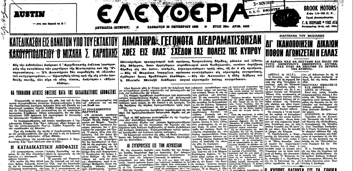 Το αιματηρό «ΟΧΙ» της Κύπρου το 1955 - Όταν η Λευκωσία πνίγηκε στα ...
