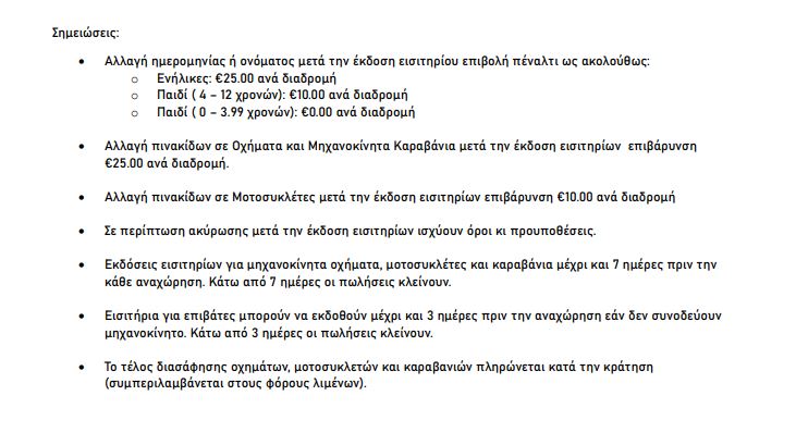Θαλάσσια επιβατική σύνδεση Κύπρου–Ελλάδας: Τα δρομολόγια και οι τιμές ...