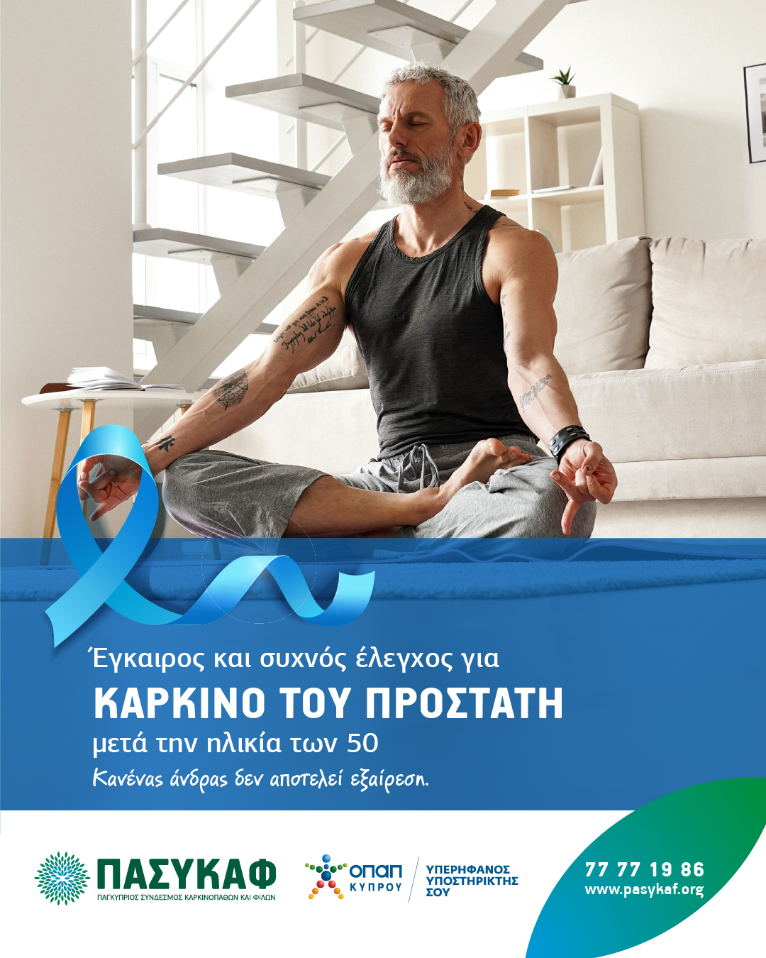 Καρκίνος του προστάτη, 1ος σε συχνότητα καρκίνος στους άνδρες στην ...