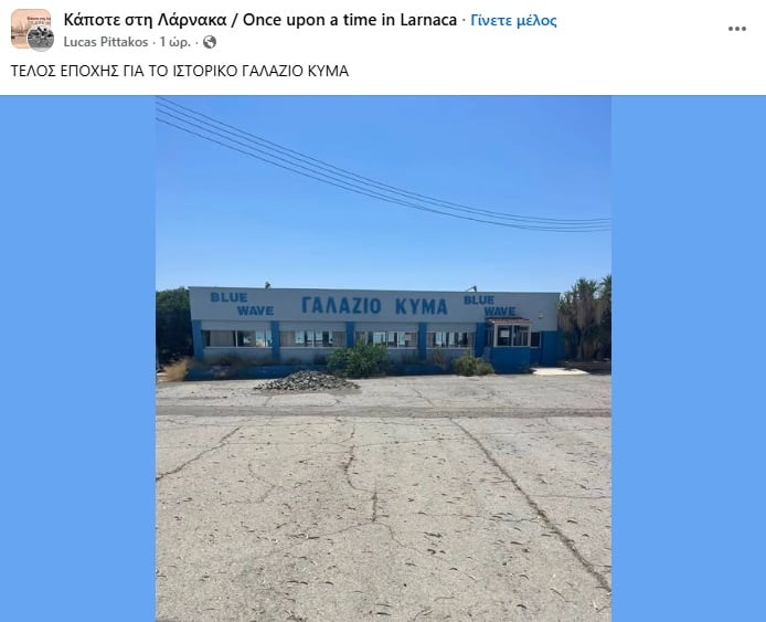 Τίτλοι τέλους για το ιστορικό «Γαλάζιο Κύμα - Blue Wave» στη Λάρνακα ...